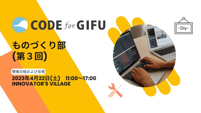 C4Gものづくり部（第3回） - 【岐阜市】コワーキングスペース＆コンサル INNOVATOR'S VILLAGE（イノベーターズビレッジ）